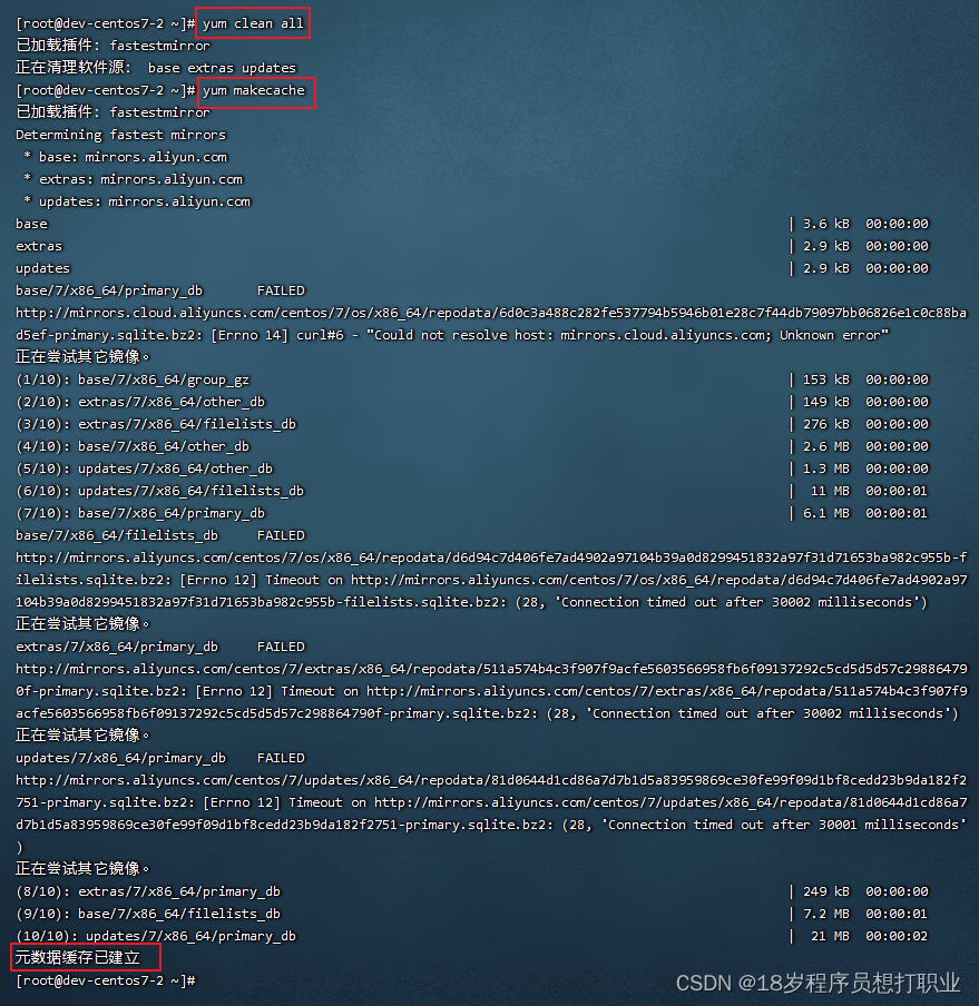 Centos7操作系统服务器优化流程 关闭防火墙、关闭selinux、更换yum源、安装docker和docker Compose