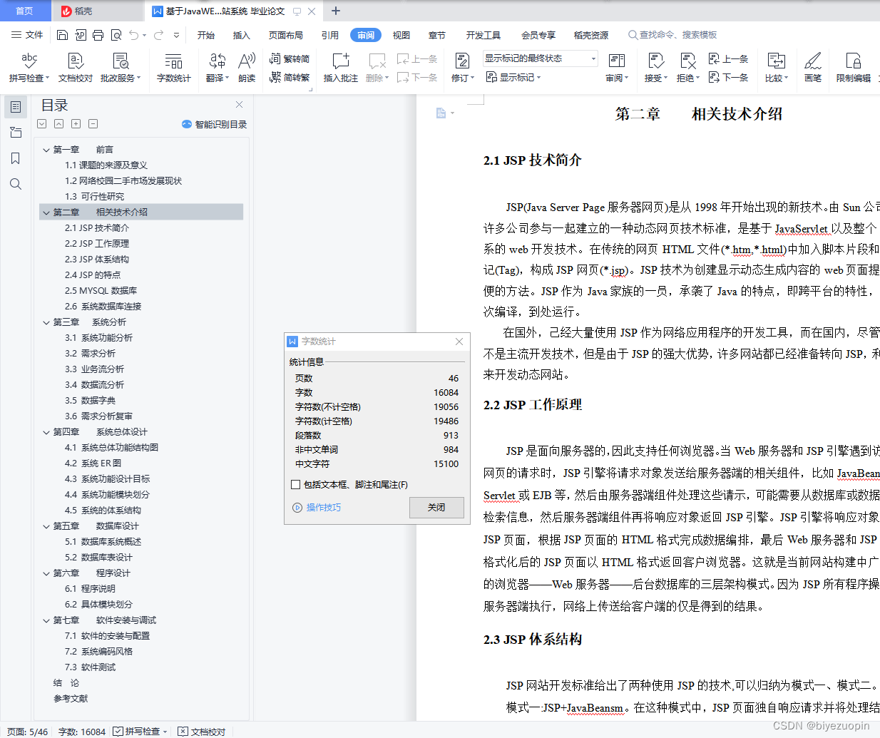 基于javawebmysql的二手闲置物品交易网站系统javaweb二手交易平台 Csdn博客 