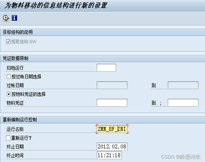 BW MM数据源介绍及数据初始化步骤_sap bw-CSDN博客