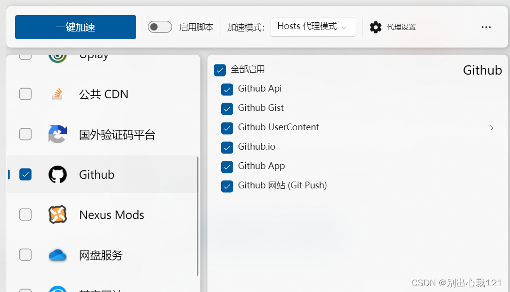 github访问-steam++ 问题解决_steam++代理github没有响应怎么办-CSDN博客