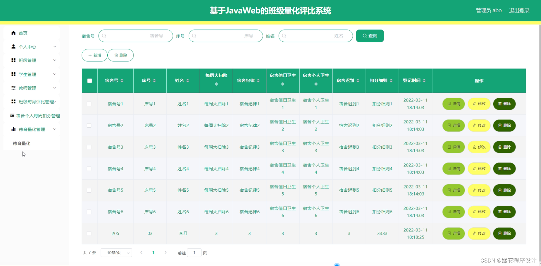 Java基于javaweb的班级量化评比系统（开题源码）班级量化评分管理网页 Csdn博客