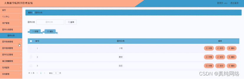 附源码 Python计算机毕业设计大数据学院图书管理系统django（程序lw）实例网站python Django图书管理系统 Csdn博客