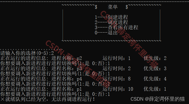 操作系统实验二:模拟进程调度功能进程调度模拟 Csdn博客