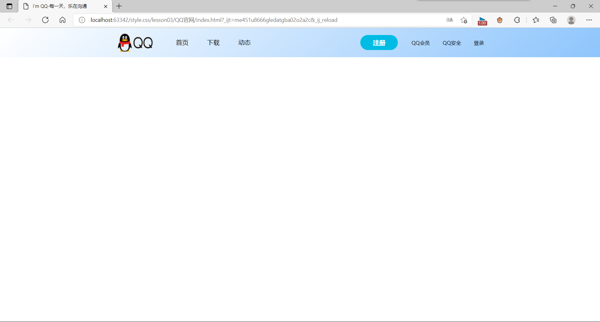 前端 学完HTML+CSS 自己动手写出QQ官网导航栏_cssqq列表怎么弄-CSDN博客
