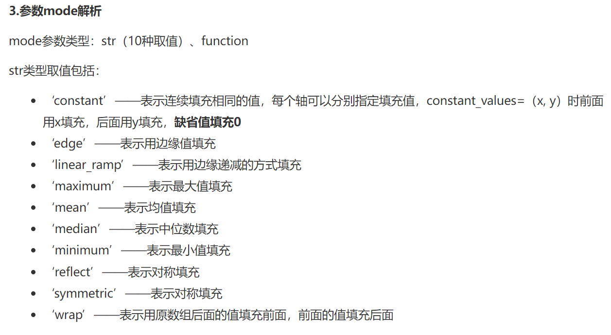 np.pad()详解-CSDN博客