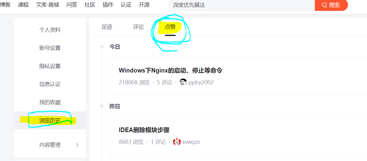 Csdn网页端查看我的点赞csdn点赞过的文章在哪看 Csdn博客 
