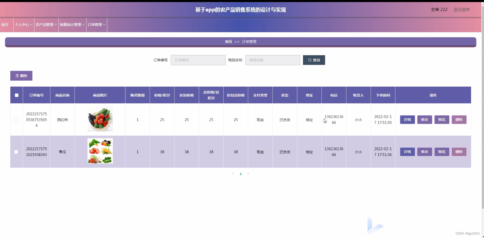 【开题报告】springboot基于app的农产品销售系统的设计与实现jtlq0计算机毕设农产品销售平台的设计与实现开题报告 Csdn博客