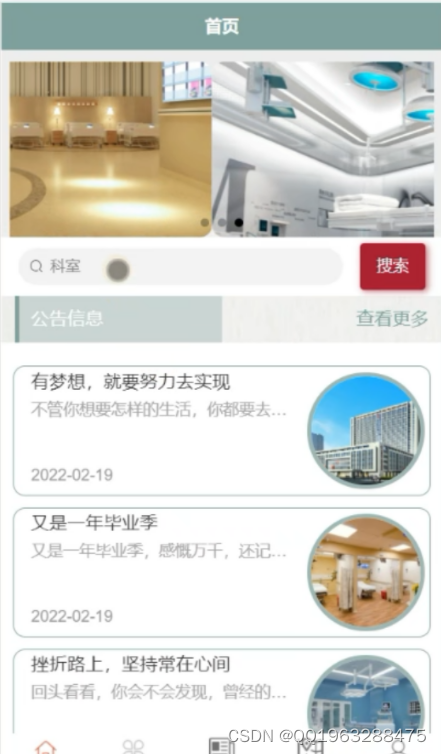 Springbootvue 微信小程序的在线挂号预约小程序基于微信小程序的预约挂号论文 Csdn博客
