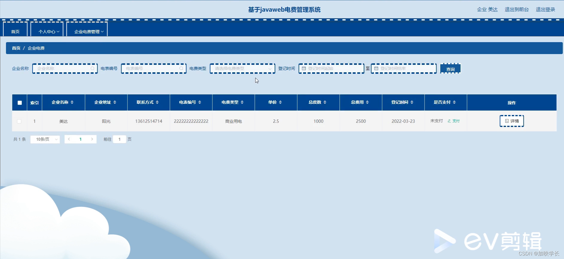 Springboot毕设项目基于javaweb电费管理系统v39ge（java+VUE+Mybatis+Maven+Mysql）_基于web的电费管理系统 源码-CSDN博客