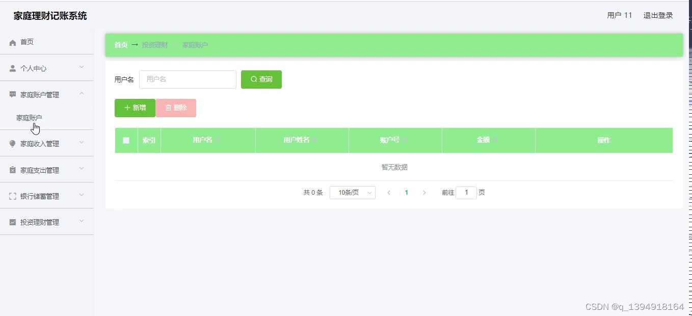 基于Java+SpringBoot+Mybatis+Vue+ElementUi的家庭理财记账_vue3+elementplus实现记账-CSDN博客