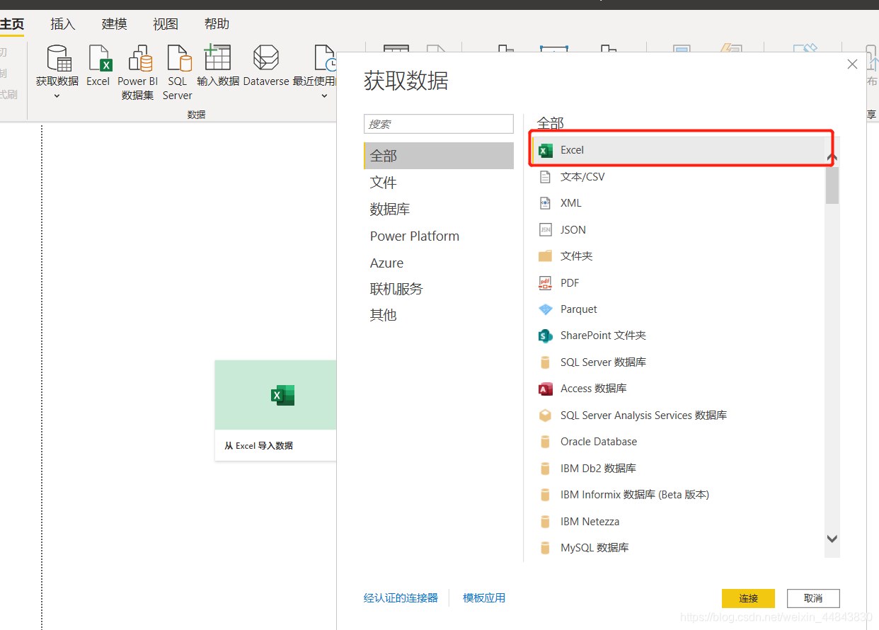 关于powerquery数据源获取那三两事powerquery无法获取数据源 Csdn博客 