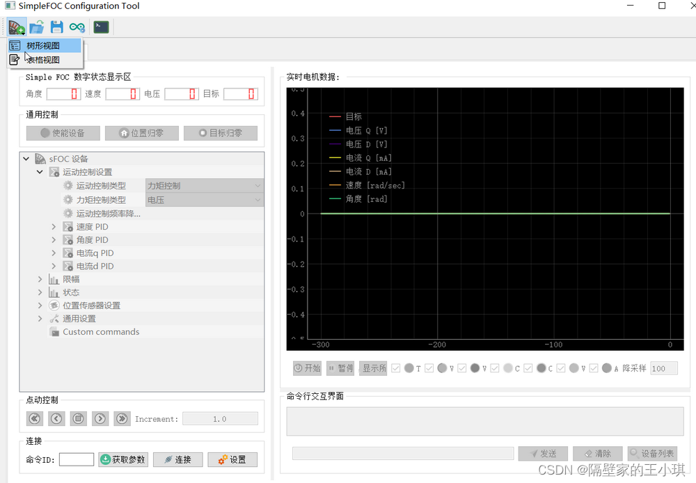 SimpleFOCStudio安装说明，免安装版本和正常安装版本_simplefoc studio-CSDN博客