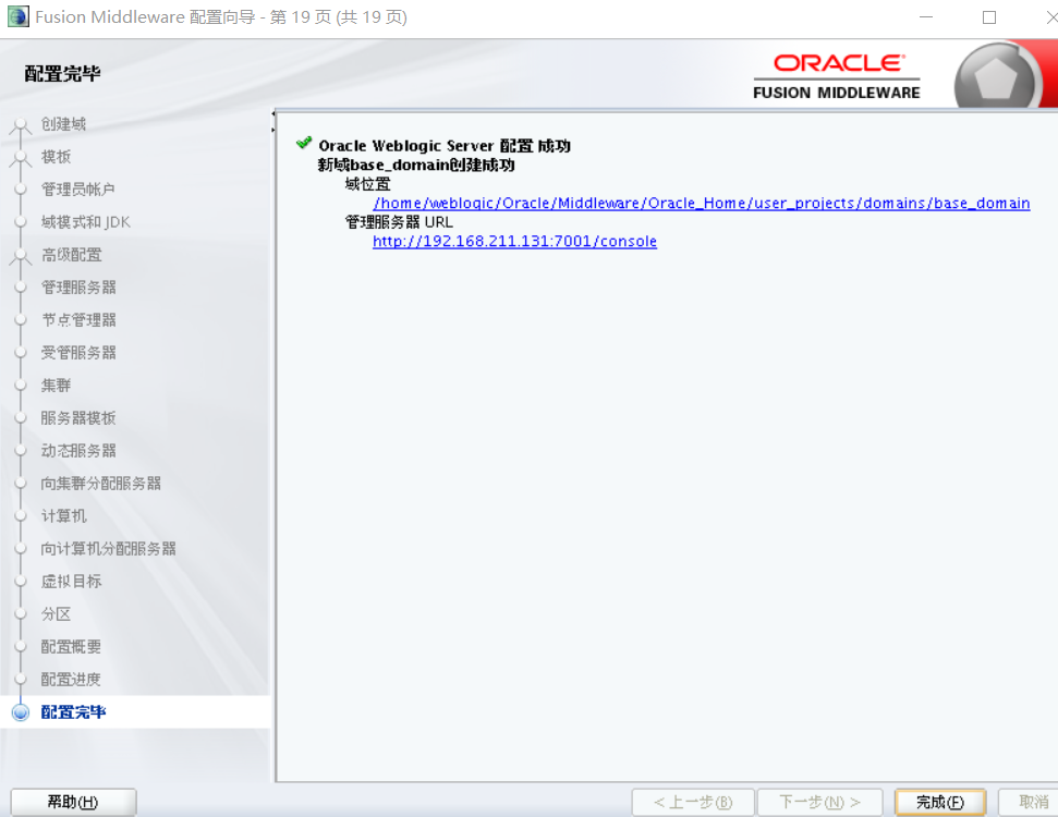【详细】linux安装weblogic12c-附详细截图-CSDN博客