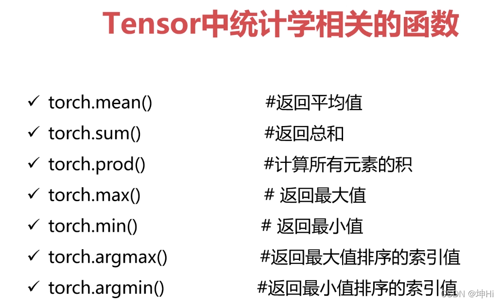 Pytorch深度学习入门 Tensor统计学相关函数、三角函数与其他数学函数bincount Torch Csdn博客