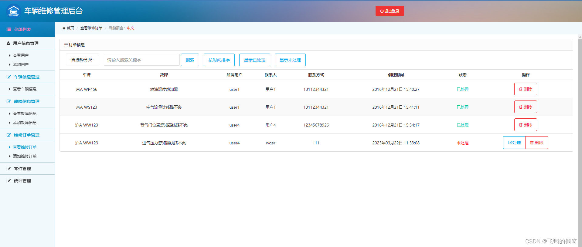 基于ssm框架实现的车辆维修管理系统汽车维修ssm Csdn博客