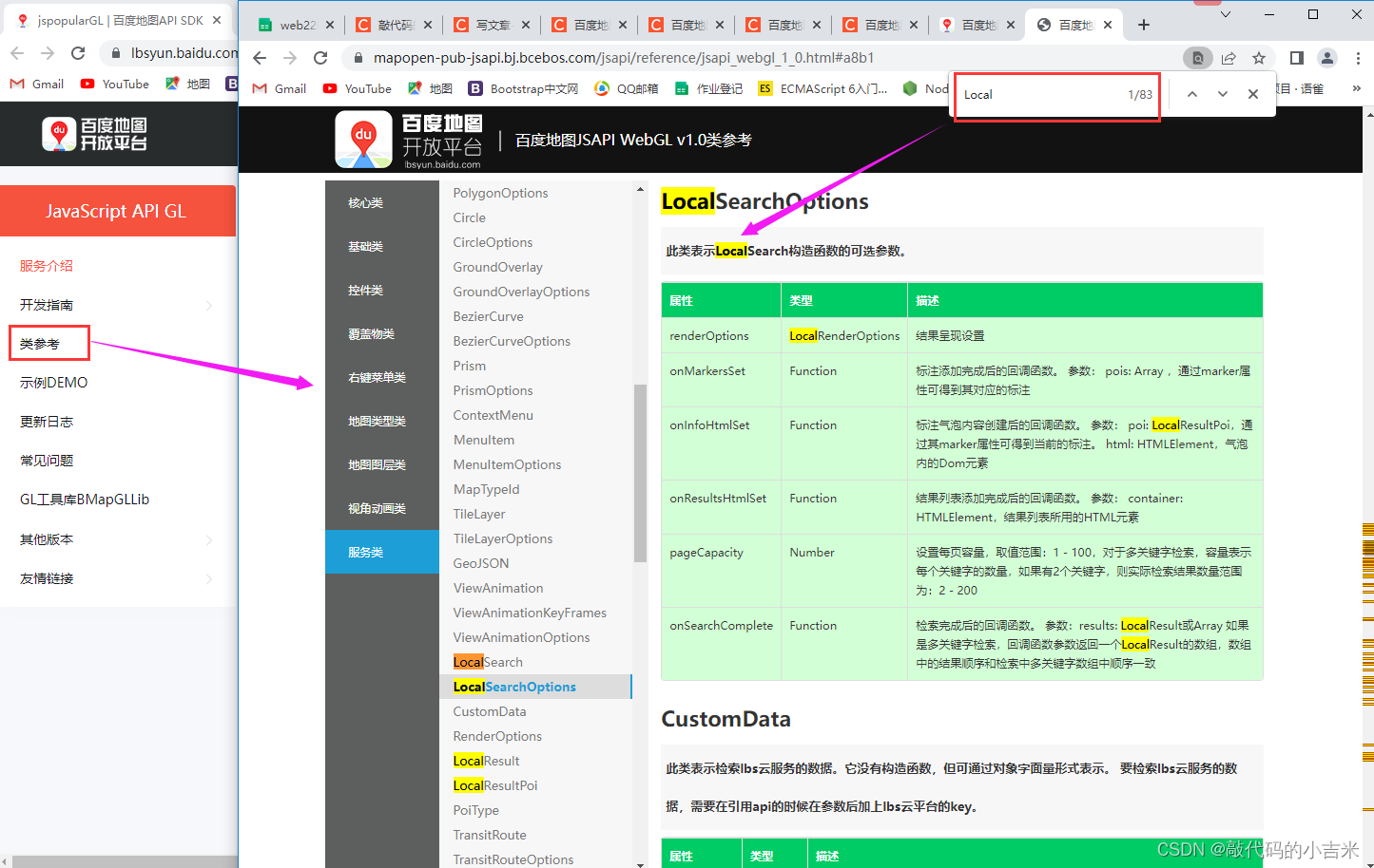 百度地图-新手入门教程_bmapgl.infowindow-CSDN博客