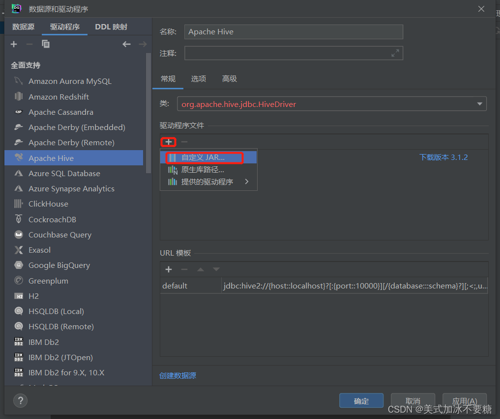 Datagrip连接hive数据库详细步骤 Datagrip手动导入jar包 Csdn博客