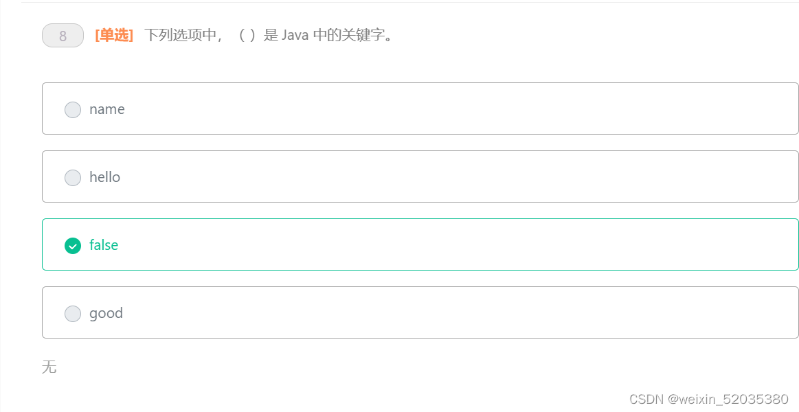 1x大数据应用开发（java）理论题库初级题库测验101xjava初级复习 Csdn博客 3782