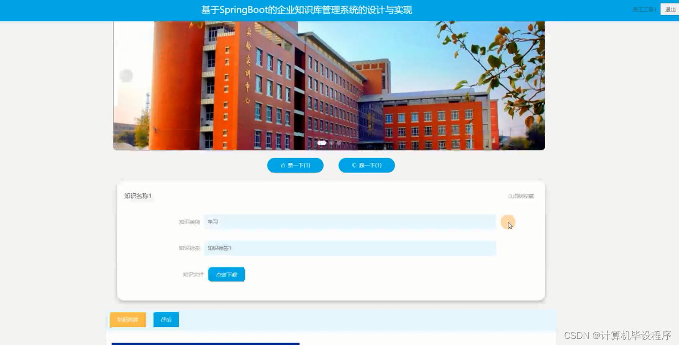 基于springboot的企业知识库管理系统的设计与实现springboot企业知识库管理系统 Csdn博客