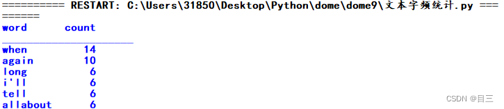 python09（文字字频统计）_python给定字的txt文档对文章进行字频统计-CSDN博客