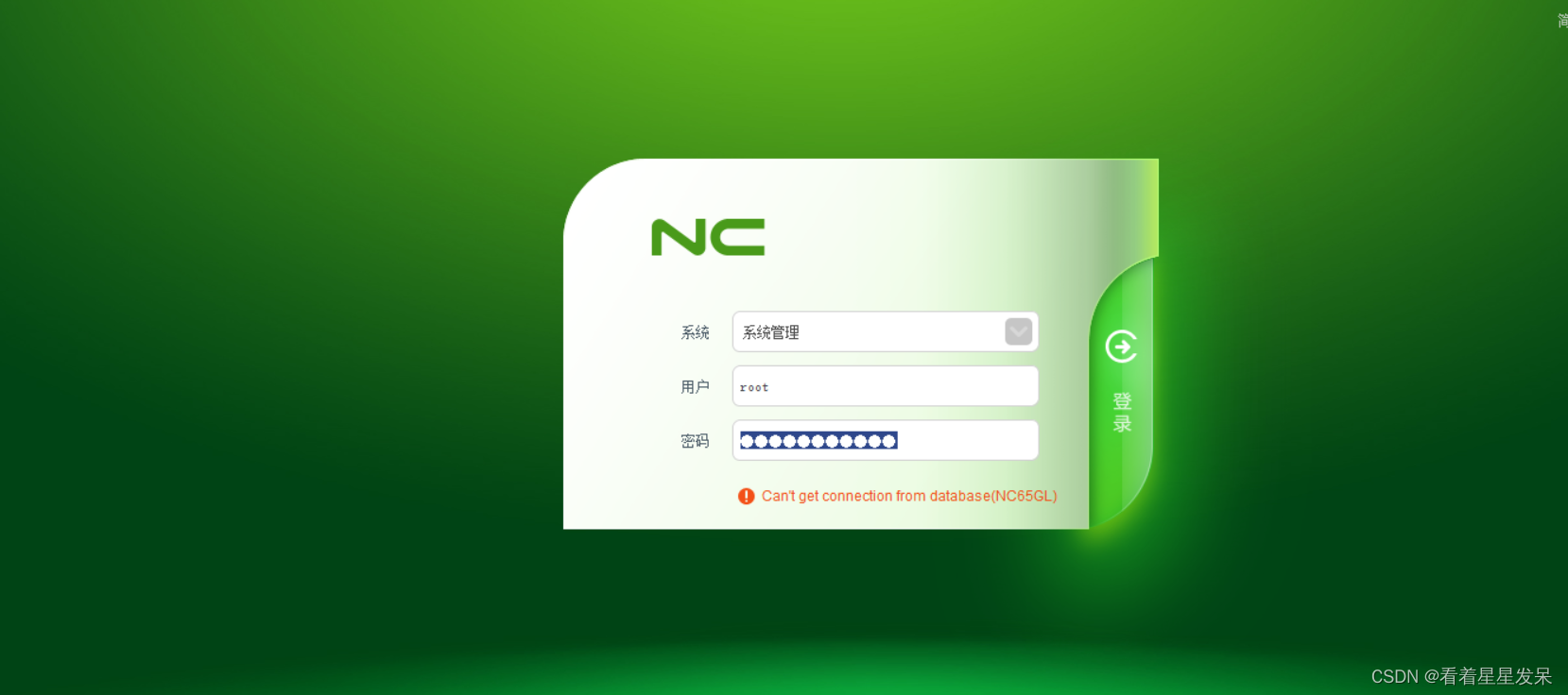 NC65运维问题-CSDN博客