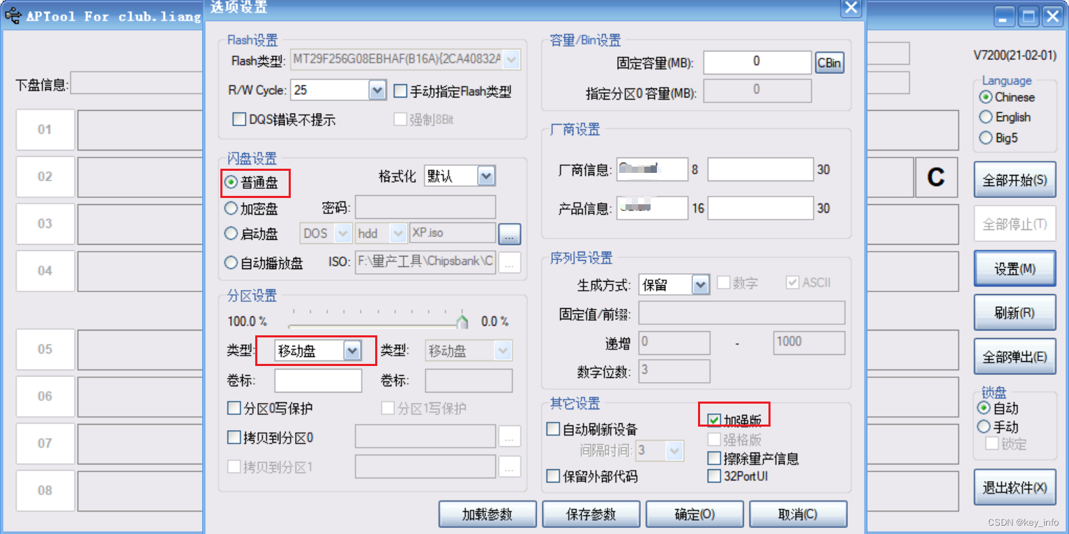 芯邦CBM2099E量产工具/GPIO错误0025-CSDN博客