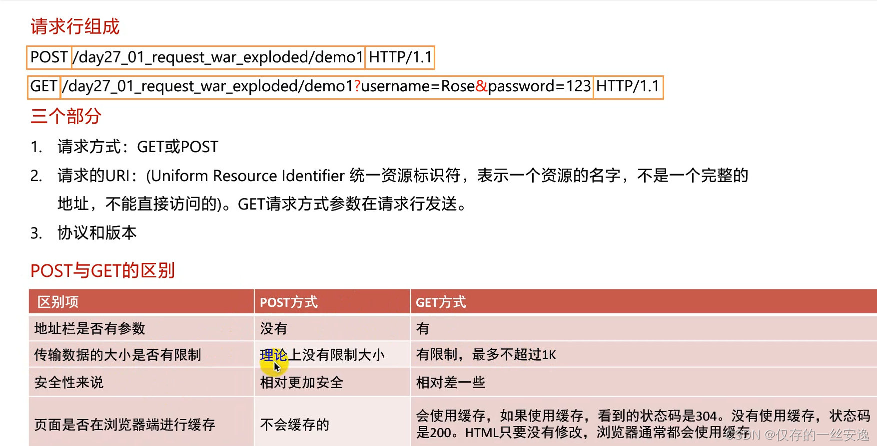 请求对象&响应对象(Request&Response)相关知识点_请求头对象-CSDN博客