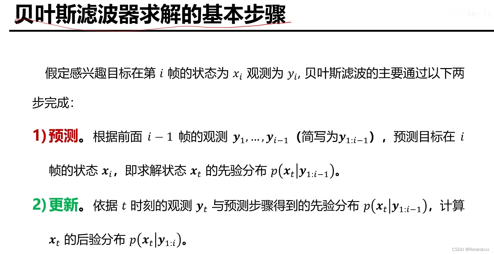 【跟踪】粒子滤波---particle filtering详解-CSDN博客