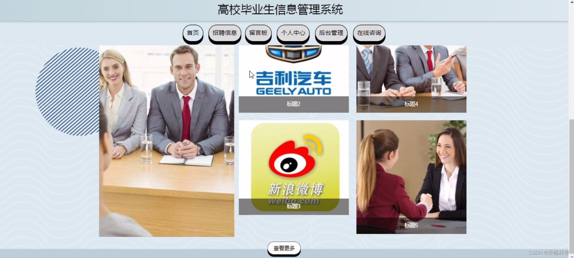 Jspssm计算机毕业设计高校毕业生信息管理系统hgw68【源码、数据库、lw、部署】 Csdn博客