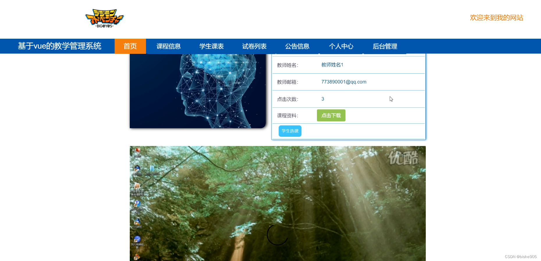 Java计算机毕业设计vue教学管理系统（附源码、数据库）数据库课程设计 Vue Csdn博客 