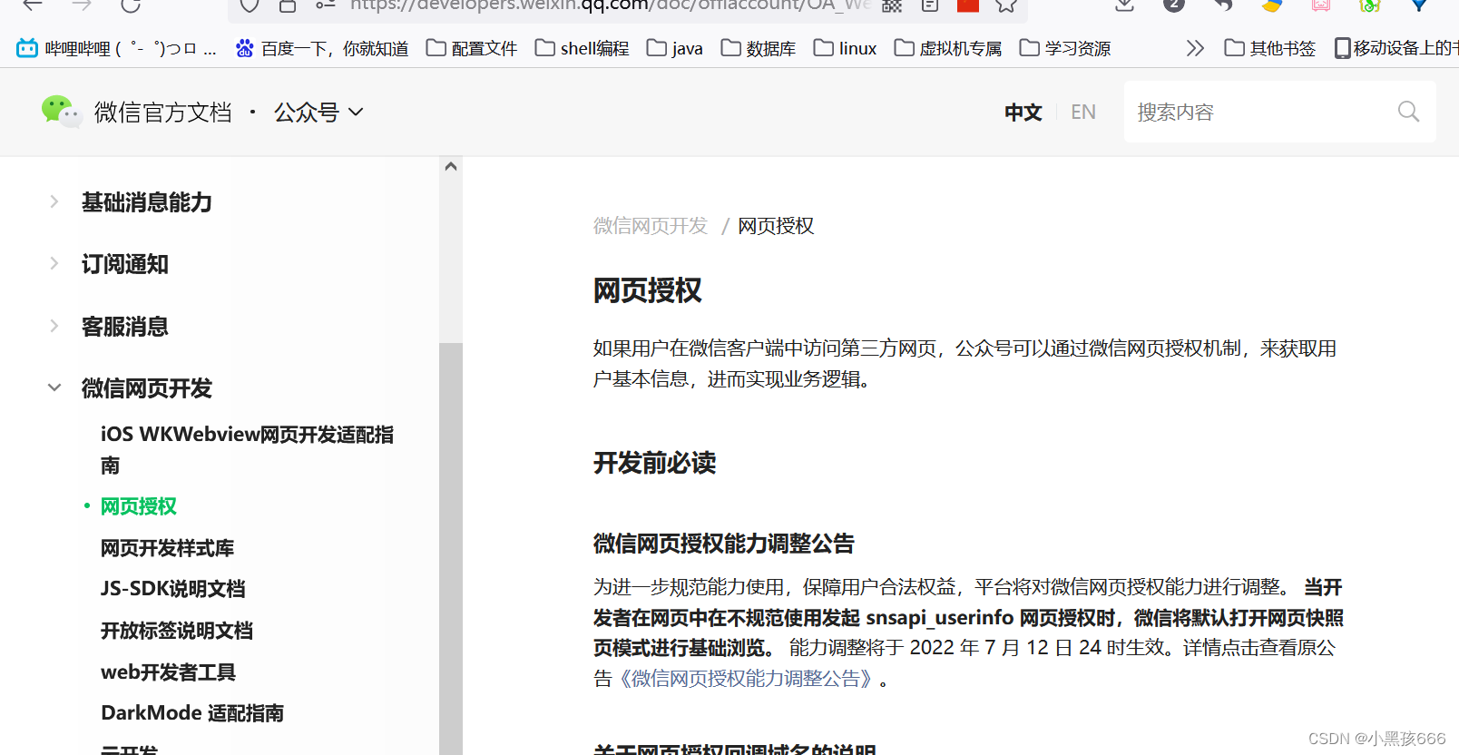 Java实现微信授权 获取用户openid(一)微信小程序获取openid Java Csdn博客