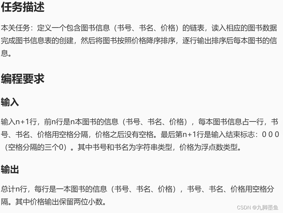 基于链式存储结构的图书信息表的排序 Csdn博客