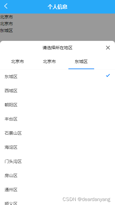 Uni App 省市区选择器uniapp地区选择器 Csdn博客