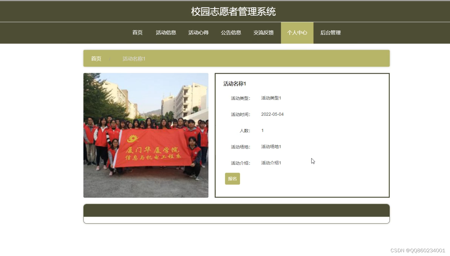 Pythondjango的校园志愿者活动报名管理系统python自动抢志愿者活动 Csdn博客
