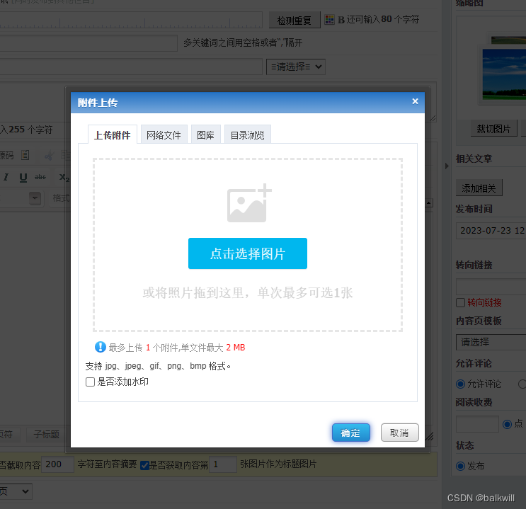Phpcms上传图片需要Flash插件支持，怎么办？_上传附件需要flash插件支持-CSDN博客