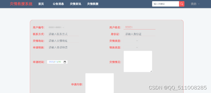 Nodejsvueelementui灾情救援系统vue 展示地震文件 Csdn博客 