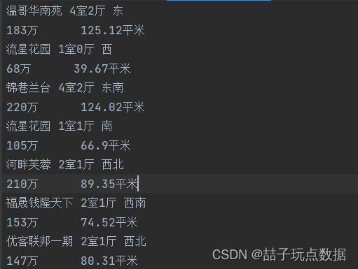 Python爬虫，爬取贝壳网数据简单案例如何用python抓取贝壳的数据 Csdn博客