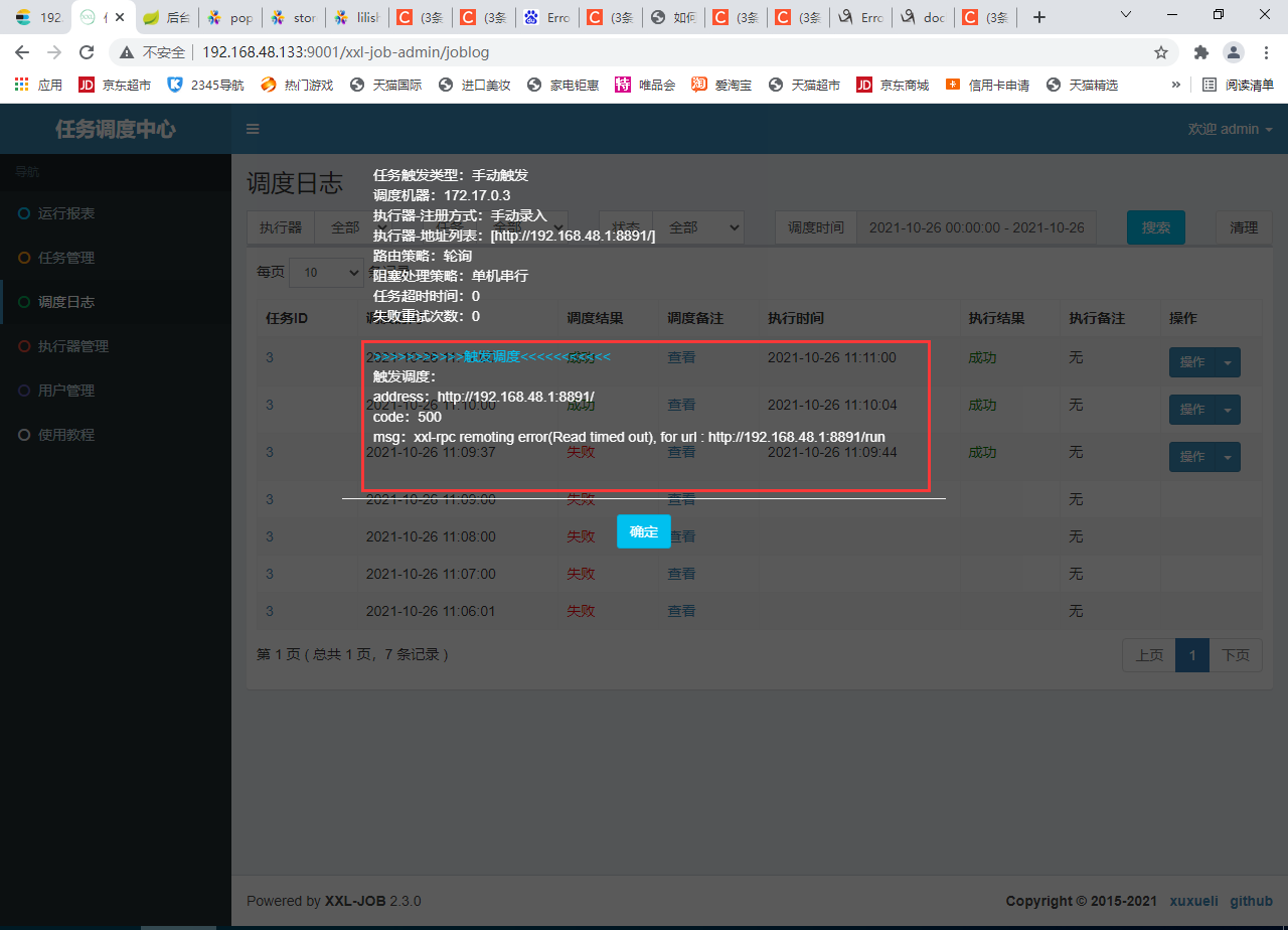 解决工作上使用xxl-job调度的时候出现的问题_xxl-rpc remoting error(read timed out)-CSDN博客
