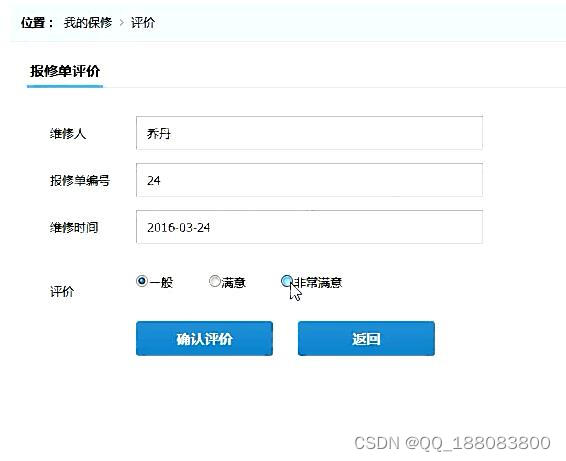 Java网络故障报修系统j2ee报修系统模块划分 Csdn博客