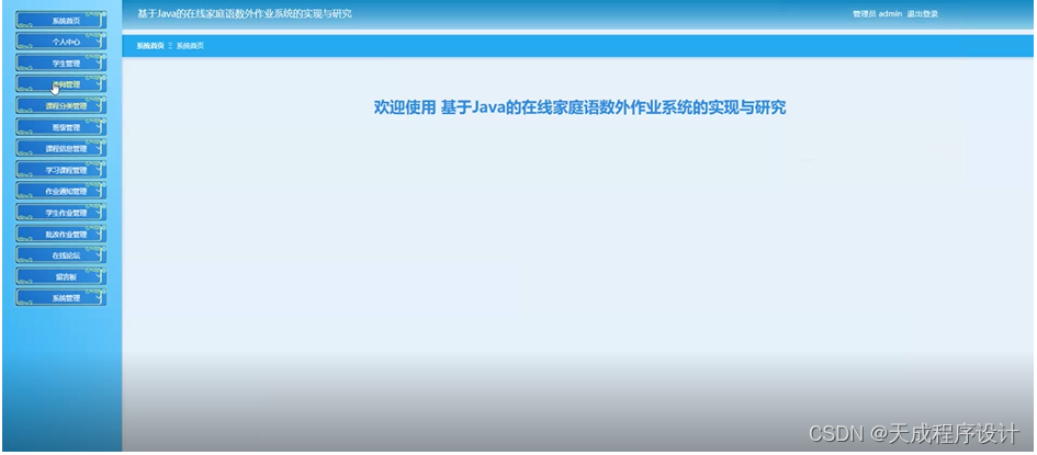 Javaphpnodejspython基于java的在线家庭语数外作业系统的设计与实现【2024年毕设】 Csdn博客 9875