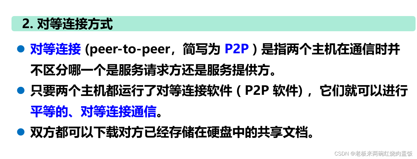 计算机网络知识点总结_1c低1111-CSDN博客