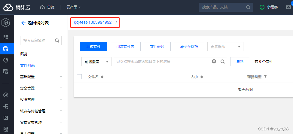 腾讯云对象存储 COS，Springboot 实现文件上传 附Java完整工具类_腾讯cos上传-CSDN博客