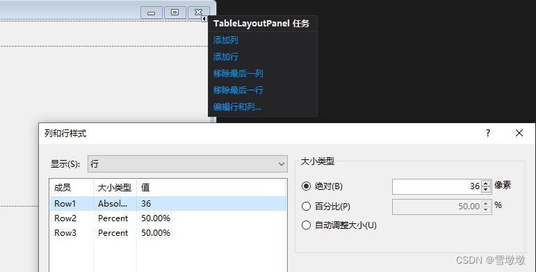C# 使用tableLayoutPanel控件实现窗体布局-CSDN博客