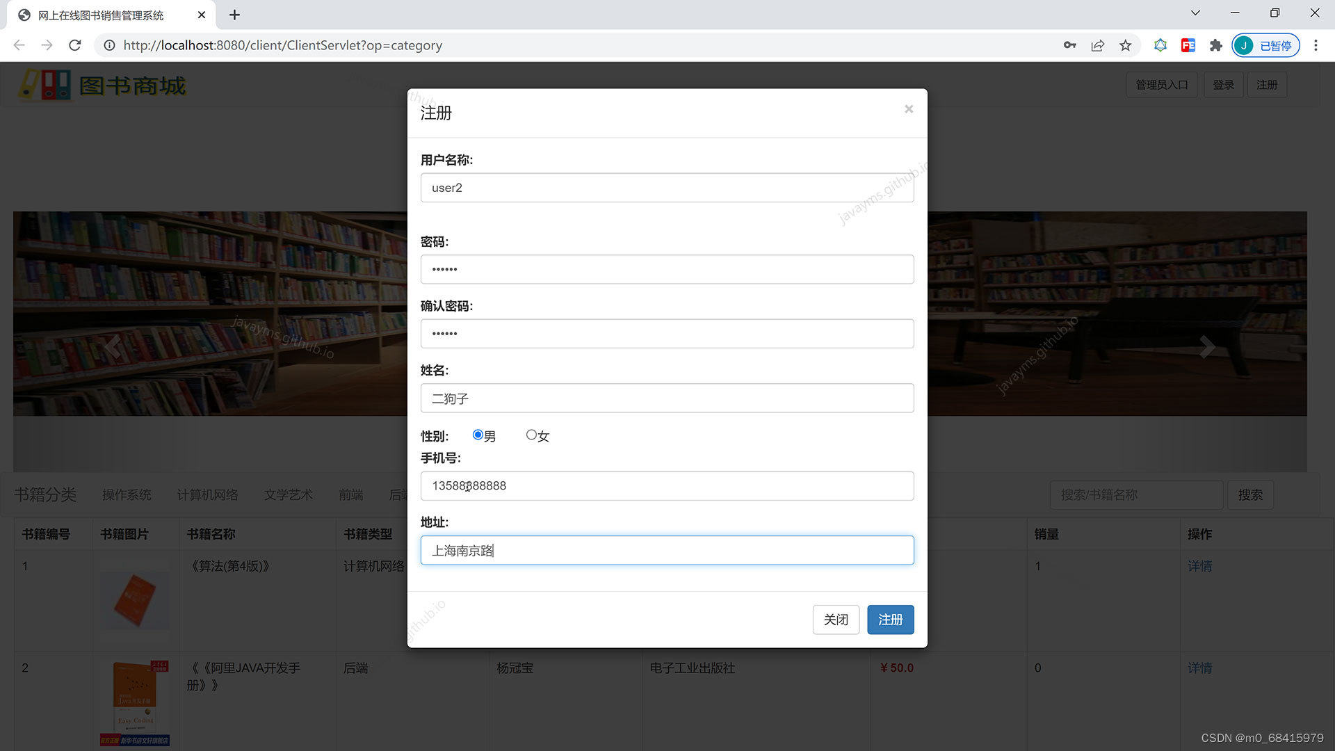基于javawebmysql的网上书店图书商城前台、后台书店租赁系统javawebmysql Csdn博客 