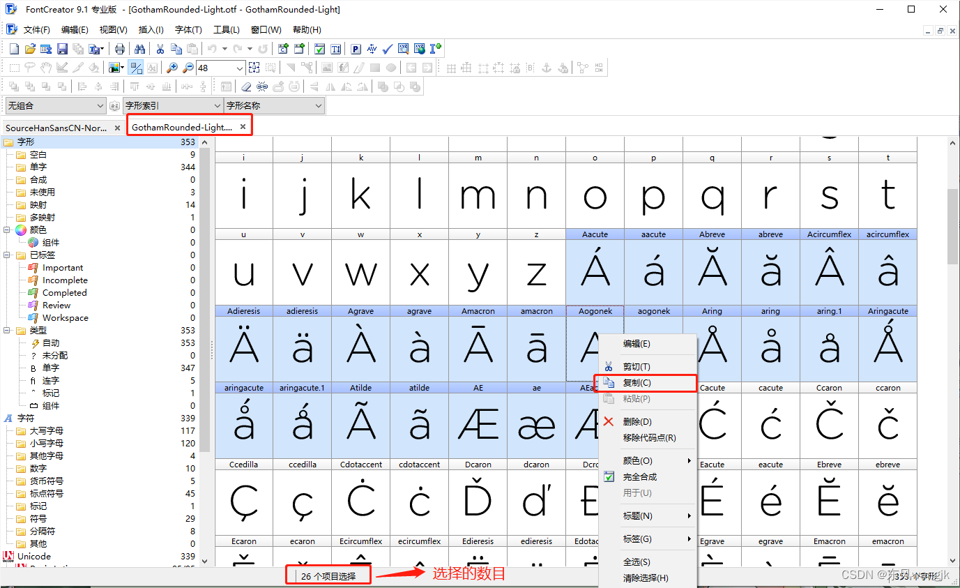 FontCreator实现字库合并_fontforge怎么把当前字体复制粘贴到其他字体库中-CSDN博客