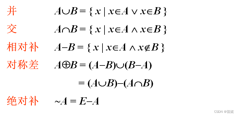 离散数学（九）：集合的基本概念和运算集合的概念与运算 Csdn博客 