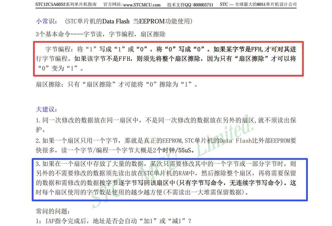 【出坑笔记】正确使用STC单片机内部EEPROM_stc eeprom-CSDN博客