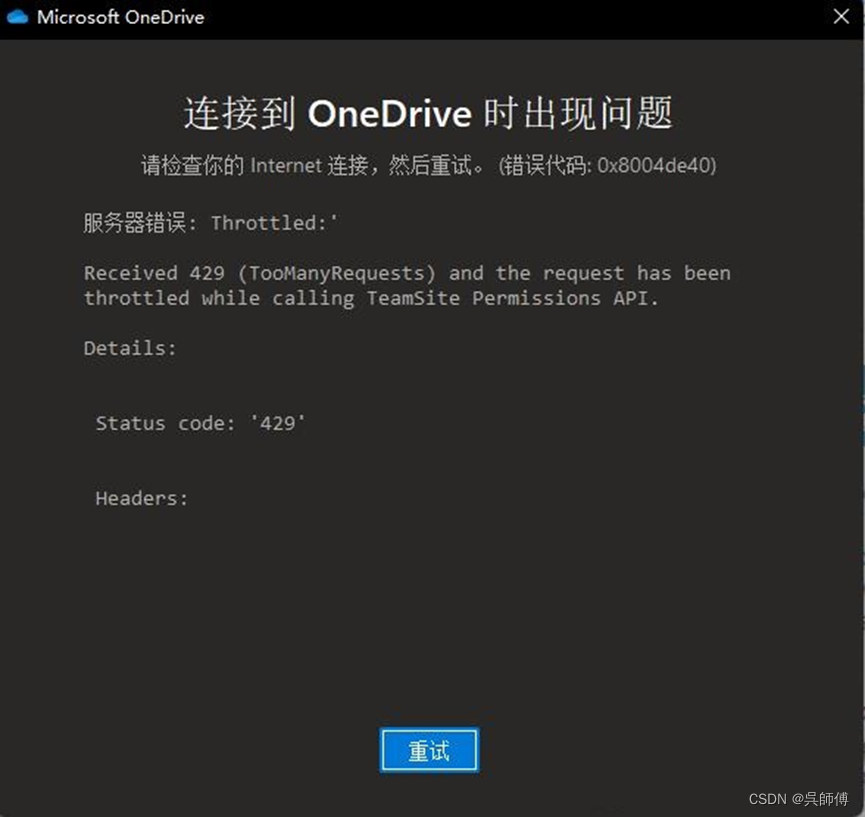 Win11 Onedrive出现错误0x8004de40_onedrive错误代码0x8004de40-CSDN博客