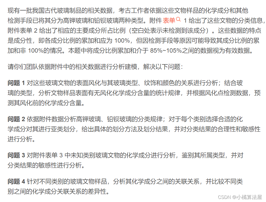2022年高教社杯国赛c题 古代玻璃制品的成分分析与鉴别（python实现）古代玻璃制品的成分 Python数据可视化 Csdn博客 