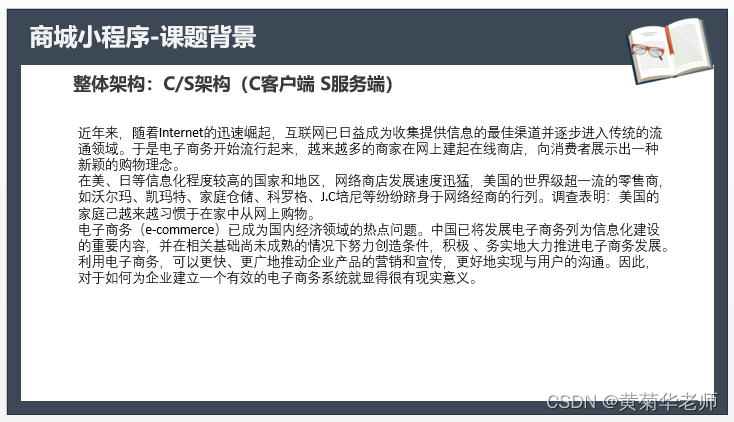微信小程序商城毕业设计毕设作品（5）开题报告答辩ppt基于微信小程序的答辩ppt Csdn博客 